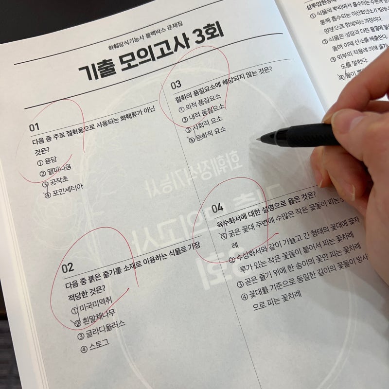 화훼장식기능사 시험정보 및 공부방법 네이버 블로그