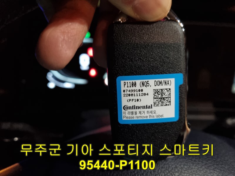 무주리조트스마트키 무주스키장차키분실 무주군 설천면 덕유산리조트 스키장에서 22년식 기아 스포티지NQ5 스마트키분실 출장 스마트 ...