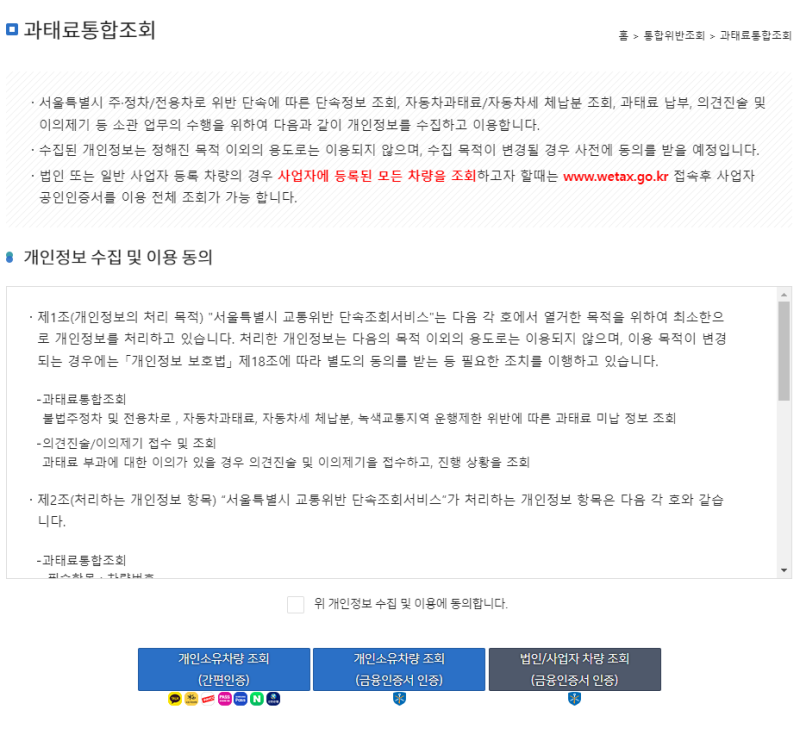 불법 주정차위반 과태료 조회하는 방법 신용카드 납부 가능 네이버 블로그