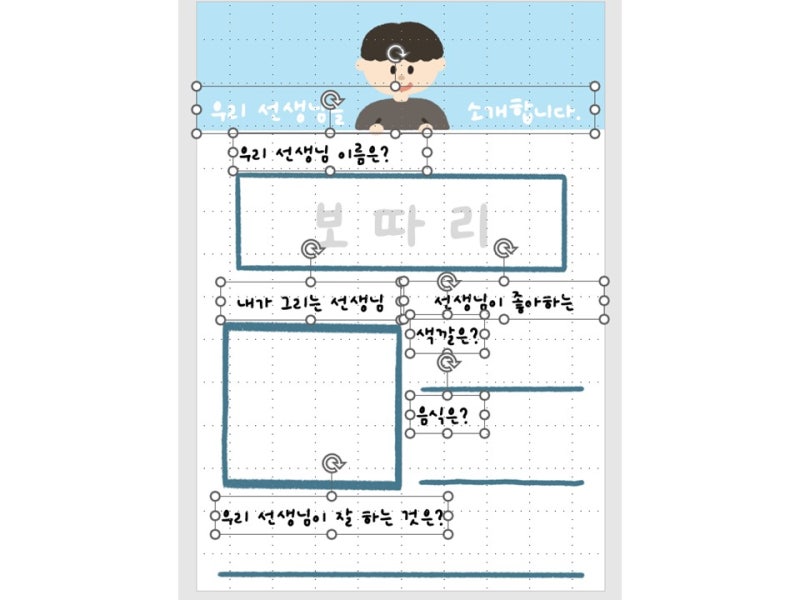 3월 활동지 우리 선생님을 소개합니다 유치원과 친구 네이버 블로그