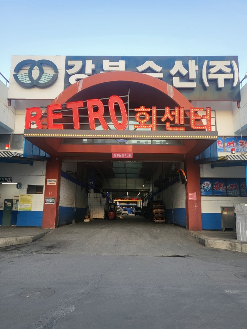 구리 수산시장 대게 킹크랩 맛집 삼일수산 네이버 블로그