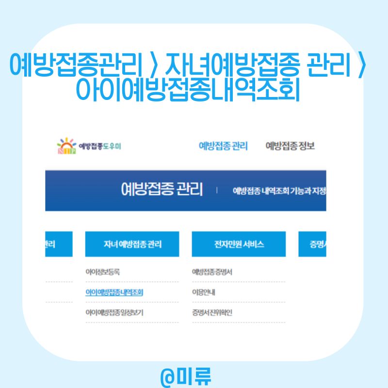 영유아 예방접종 증명서 쉽게 발급 하는법 W예방접종 도우미 어린이집 입소서류 네이버 블로그
