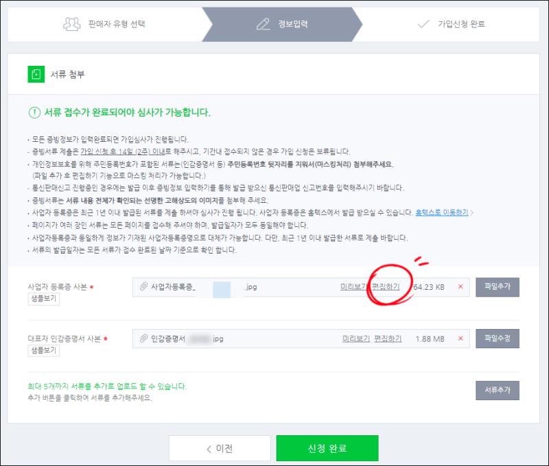 스마트스토어 가입 방법 통신판매업 신고 등록면허세 납부 방법 네이버 블로그