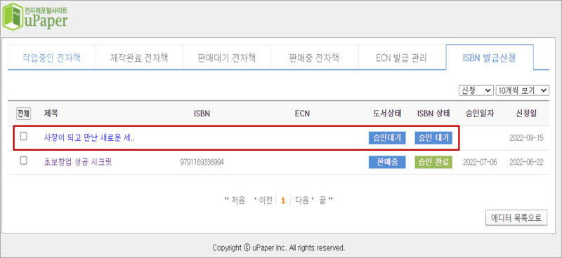015 Pdf 전자책 출판 유페이퍼 등록 방법 네이버 블로그
