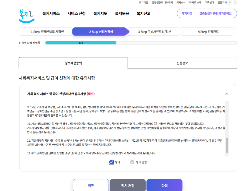 기저귀 바우처 온라인 신청방법 복지로 구비서류 없이 간단하게 신청해요 네이버 블로그