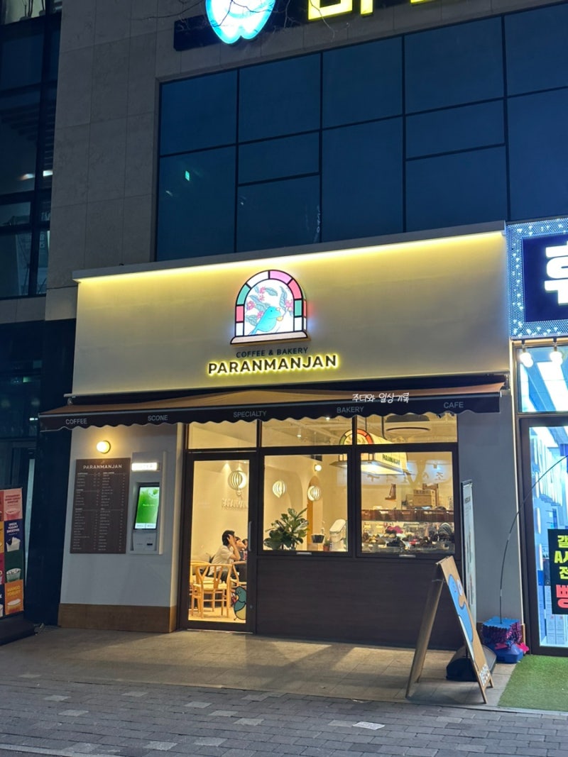 김해 내외동 사거리 디카페인 커피와 디저트가 있는 카페 파란만잔 김해내외점 네이버 블로그