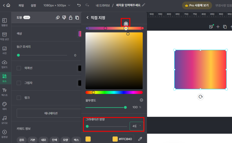 미리캔버스 텍스트글자 도형 그라데이션 및 스포이드 기능 사용법 네이버 블로그