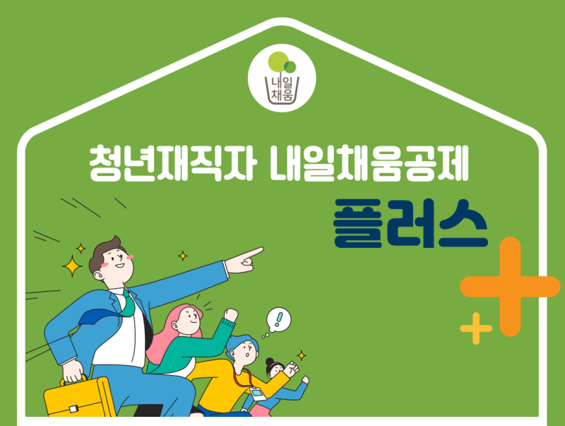 청년내일채움공제 청년재직자 내일채움공제 조건 만기 2023 중도해지 신청 연봉 네이버 블로그