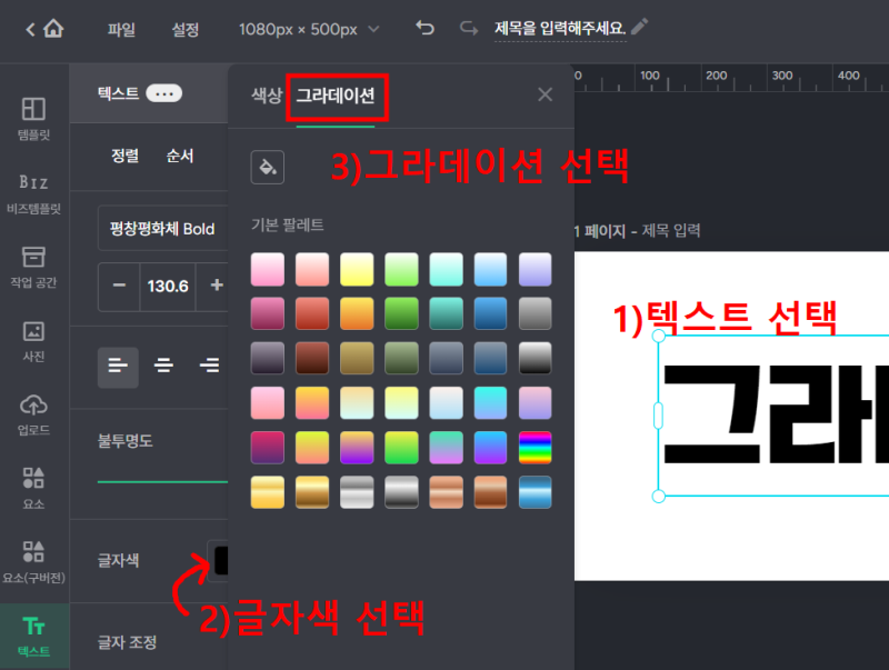 미리캔버스 텍스트글자 도형 그라데이션 및 스포이드 기능 사용법 네이버 블로그