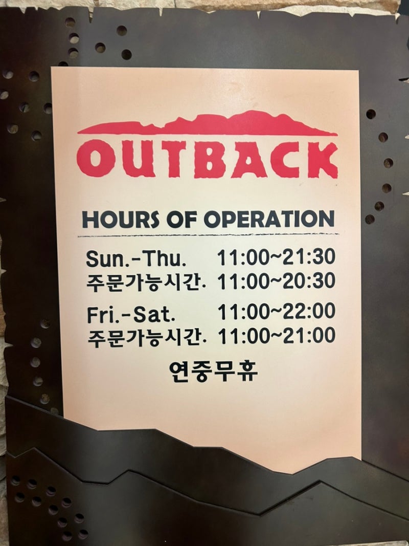 경기도 동탄 맛집 아웃백스테이크하우스 동탄점 아웃백 런치 즐기기 네이버 블로그