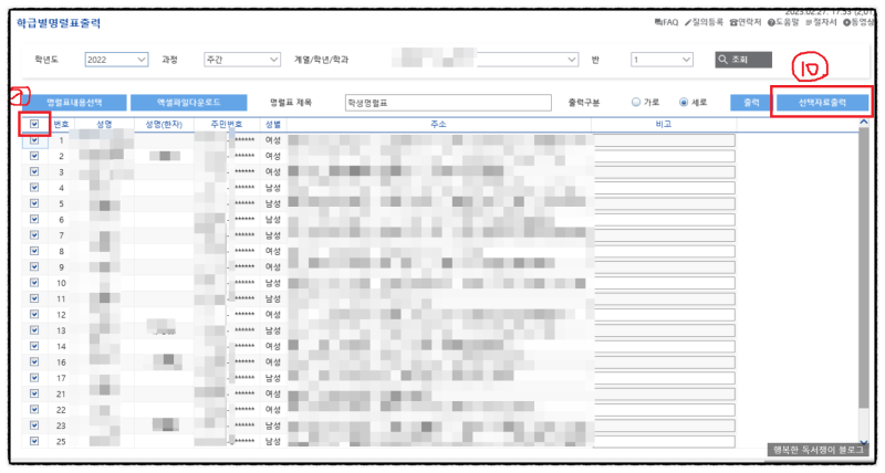 나이스 학생명렬표 성명 성별 생년월일 주소 등 조회 출력하는 방법 네이버 블로그