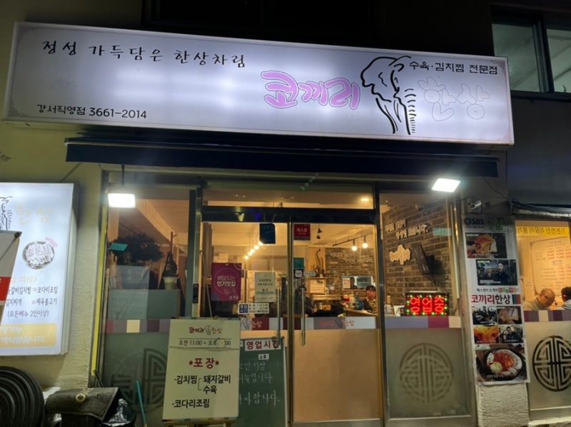 등촌동 맛집코끼리한상1인 만원대 파전 수육김치찜 계란찜 수제비까지 가성비갑 Ft등촌동 점심특선 네이버 블로그