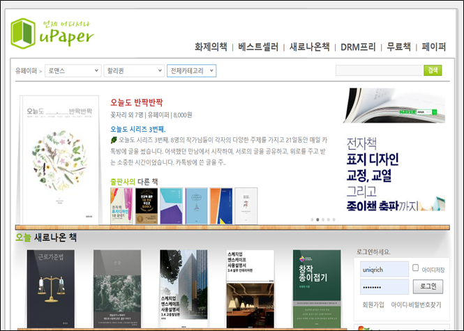 015 Pdf 전자책 출판 유페이퍼 등록 방법 네이버 블로그