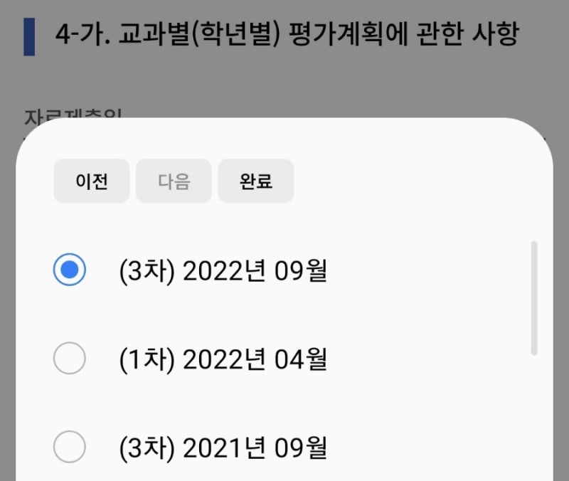 평가계획서 작성 Tip 학교알리미 활용법 네이버 블로그