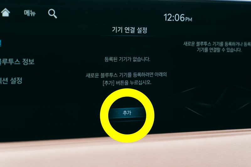 제네시스 G80 내비게이션 블루투스 연결 방법 제네시스 차량 블루투스 연결하는 방법 네이버 블로그