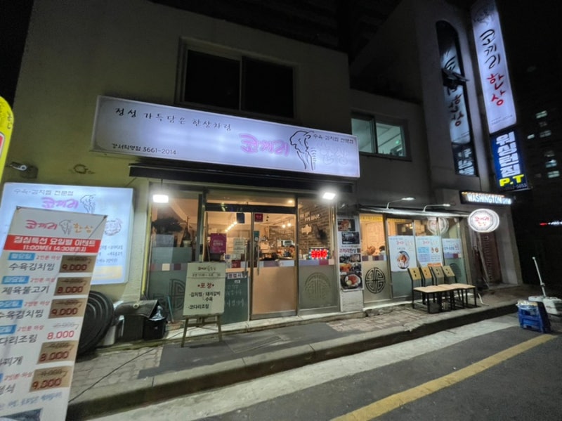 등촌동 맛집코끼리한상1인 만원대 파전 수육김치찜 계란찜 수제비까지 가성비갑 Ft등촌동 점심특선 네이버 블로그