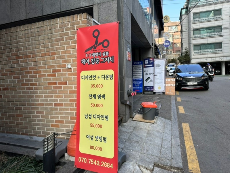 낙성대역 미용실 ㅣ 남자 다운펌 잘하는 곳 ‘헤어 감동 그자체 네이버 블로그