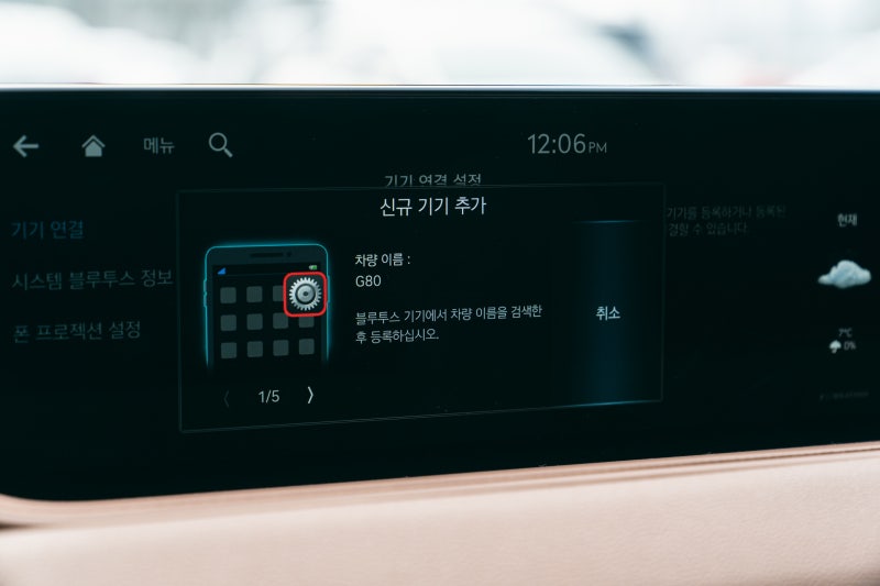 제네시스 G80 내비게이션 블루투스 연결 방법 제네시스 차량 블루투스 연결하는 방법 네이버 블로그