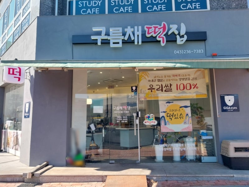 청주떡집 오송 구름채떡집 알록달록 맛있는 청주답례떡 네이버 블로그
