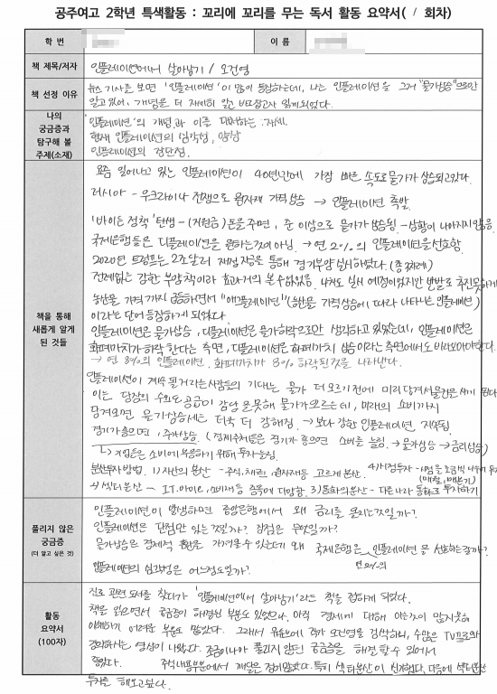 고 12에게 추천하는 학급 특색 활동 후기 꼬리에 꼬리를 무는 독서활동 네이버 블로그