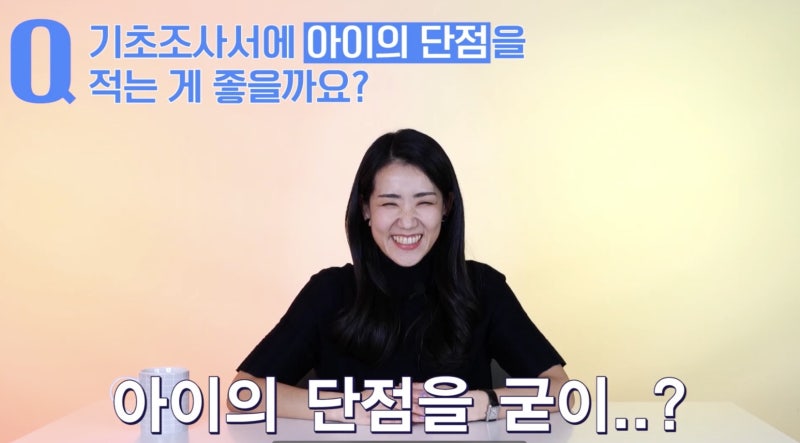 학생기초자료조사서 전 초등교사 대치 부모교육전문가의 작성 팁 네이버 블로그