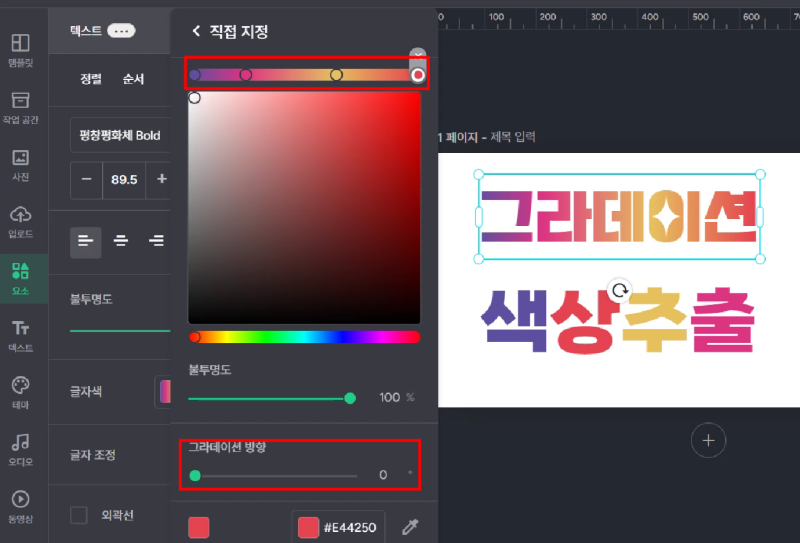 미리캔버스 텍스트글자 도형 그라데이션 및 스포이드 기능 사용법 네이버 블로그