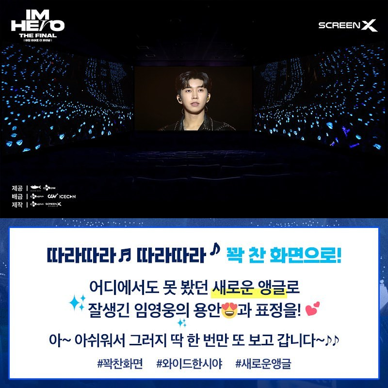 임영웅, IMHERO THE FINA 3월 1일 개봉 우리 전국 CGV에서 만나요🙆 : 네이버 블로그
