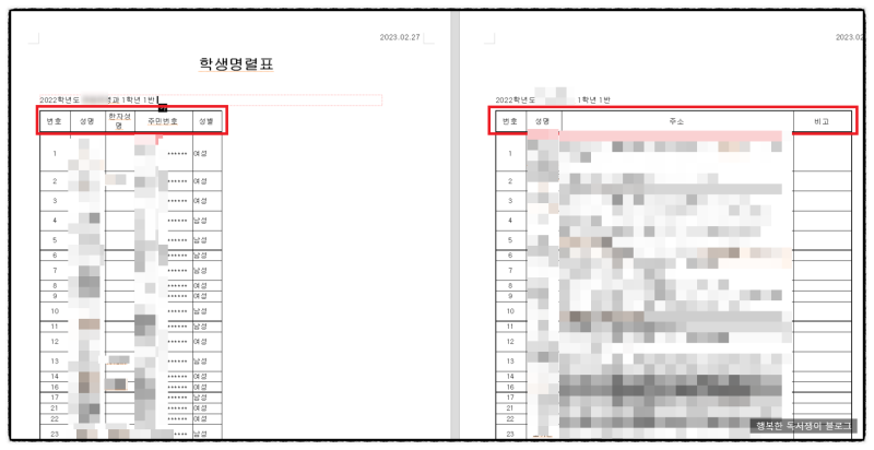 나이스 학생명렬표 성명 성별 생년월일 주소 등 조회 출력하는 방법 네이버 블로그