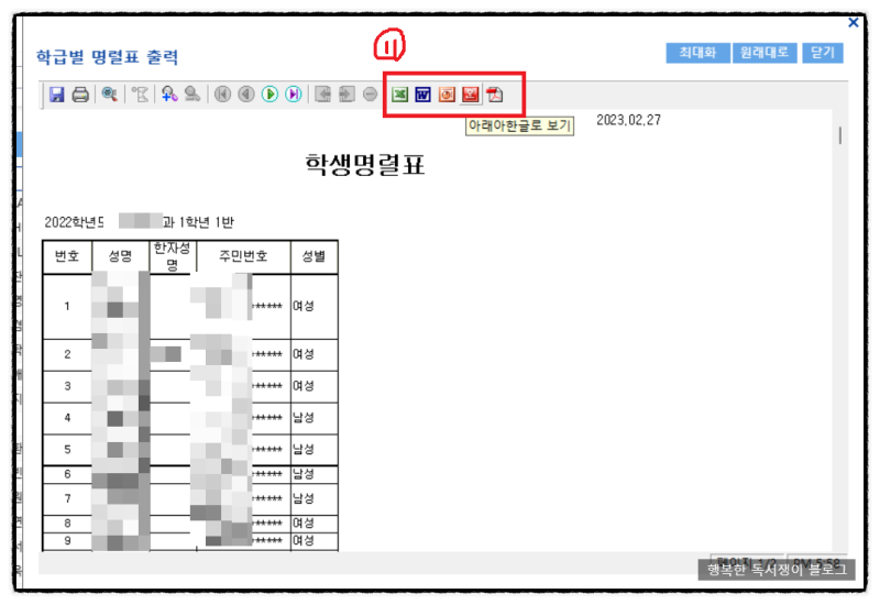 나이스 학생명렬표 성명 성별 생년월일 주소 등 조회 출력하는 방법 네이버 블로그