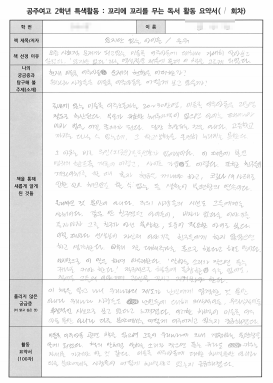 고 12에게 추천하는 학급 특색 활동 후기 꼬리에 꼬리를 무는 독서활동 네이버 블로그