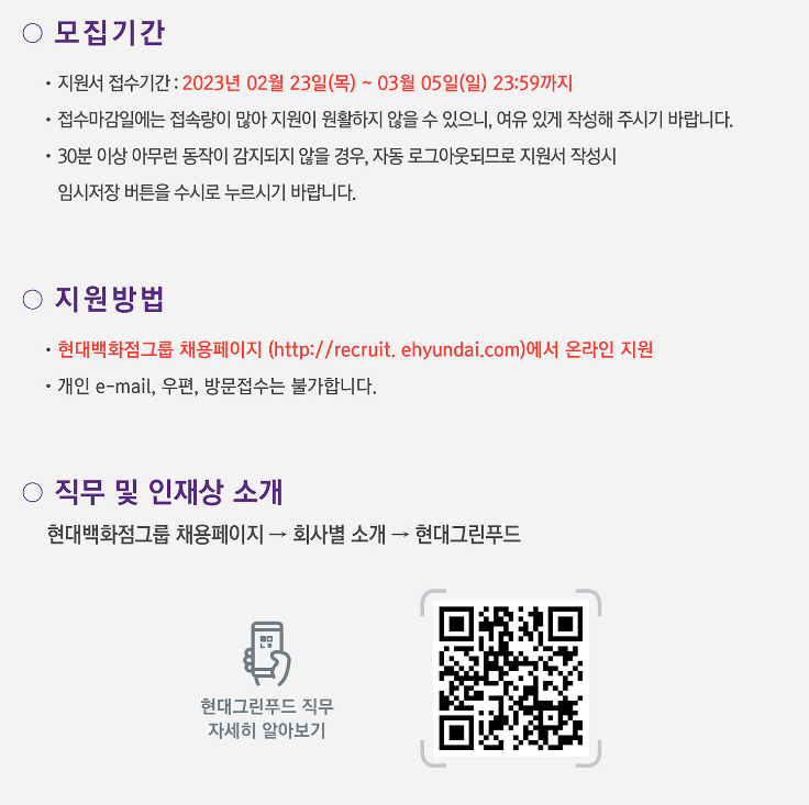 현대그린푸드 자소서 항목 문항 2023년 현대그린푸드 채용 공고 및 서류 면접 준비 취업자료 요약 현그푸 자기소개서 작성방법