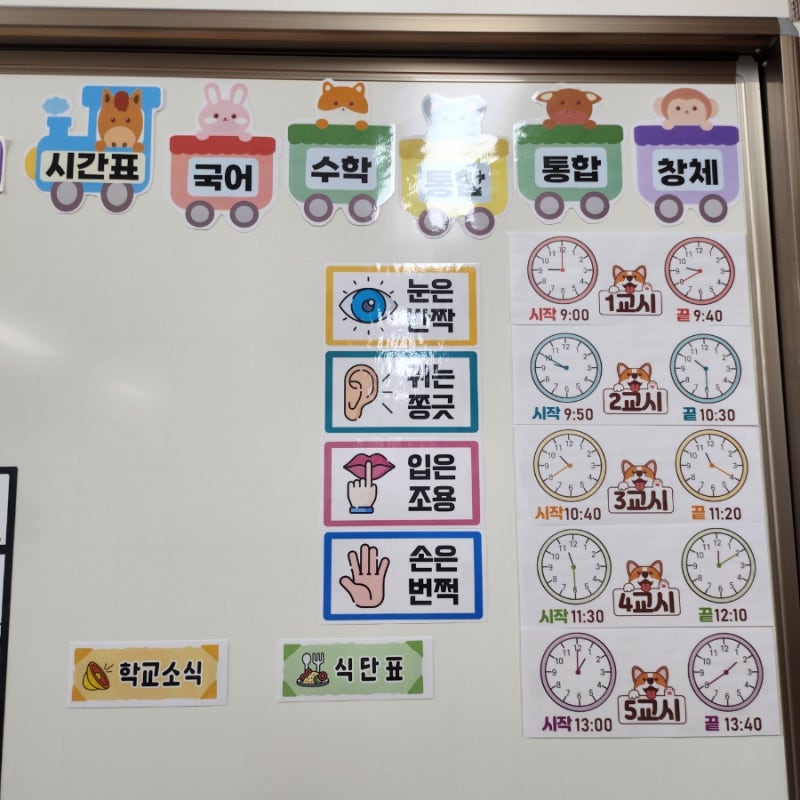 밤빵쌤🟢 앞 게시판 부착물 추천 시간표 학급규칙 시정표 학급 안내판 네이버 블로그