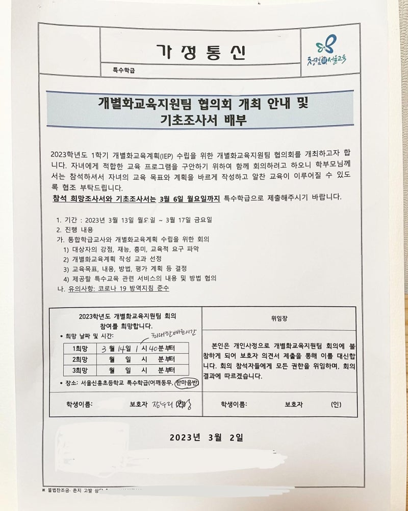 개별화교육계획 협의회 순서 1 기초조사서 배부 회의 날짜 잡기 네이버 블로그