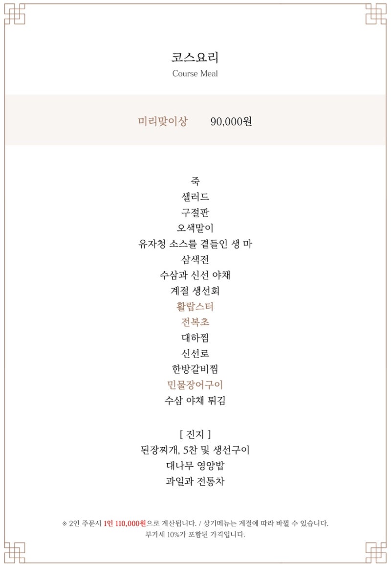 부산 해운대 부모님 환갑으로 다녀온 다온한정식 개별룸식당 네이버 블로그
