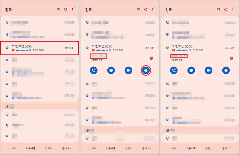 갤럭시 스팸전화 차단 스팸문자 신고 어플없이 가능해요 네이버 블로그