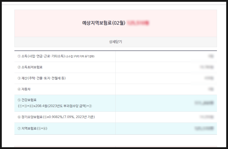지역가입자 건강보험료 산정기준 계산 재산기준 소득기준 국민건강보험공단 모의계산 네이버 블로그