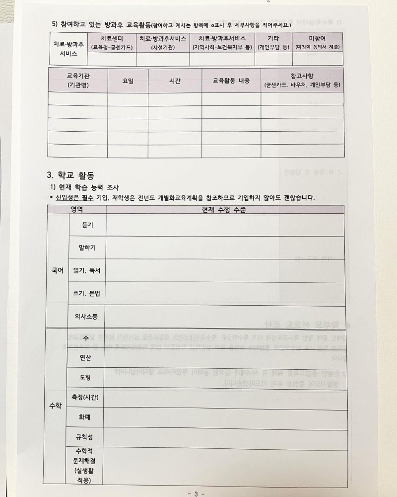 개별화교육계획 협의회 순서 1 기초조사서 배부 회의 날짜 잡기 네이버 블로그