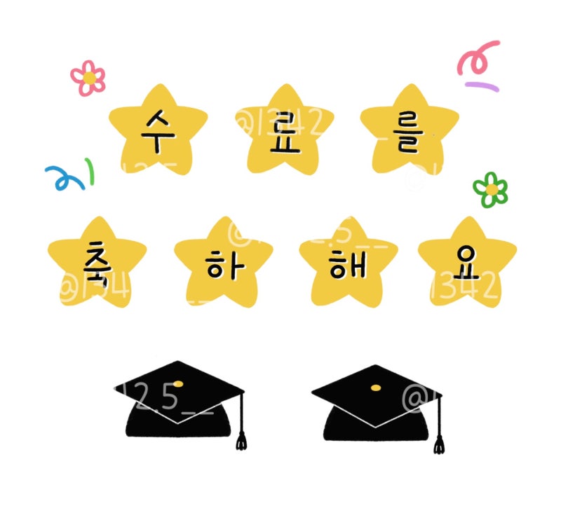 유료도안 졸업 수료 별 가랜드 도안 네이버 블로그
