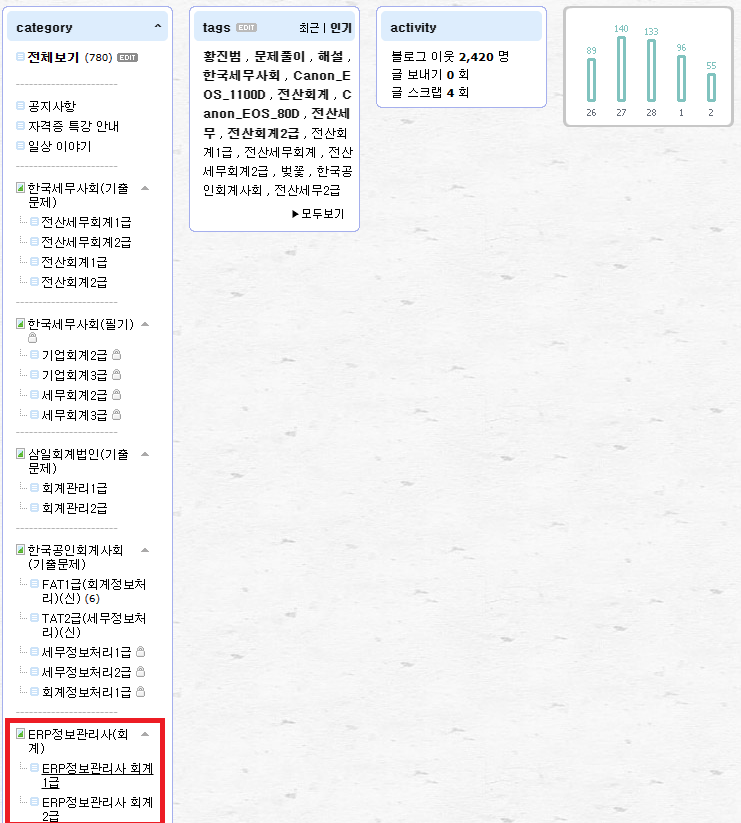 Erp Erp정보관리사 회계 2022년 5회~2023년 1회 기출문제 업로드 네이버 블로그