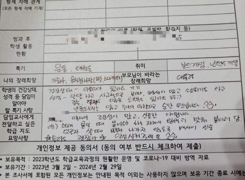 신학기 학생기초조사서 네이버 블로그