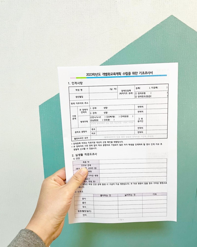 개별화교육계획 협의회 순서 1 기초조사서 배부 회의 날짜 잡기 네이버 블로그