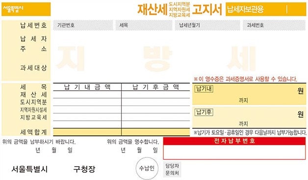 아파트 재산세 계산방법 부과기준과 납부기간 네이버 블로그