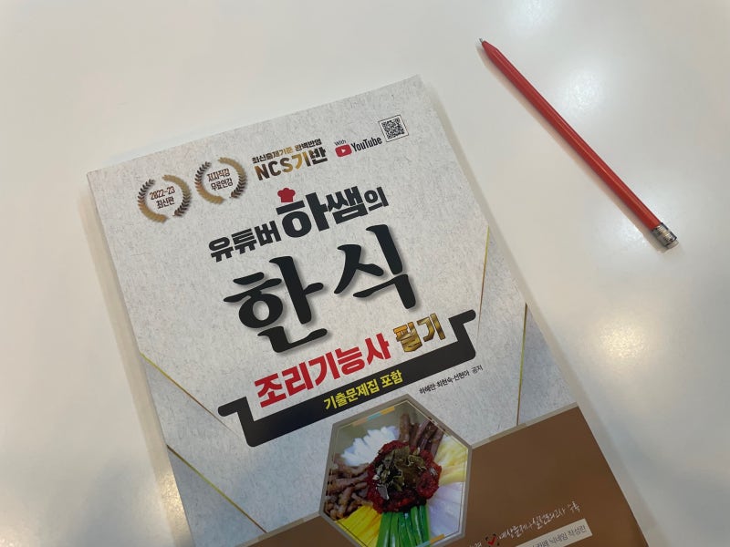 한식조리기능사 자격증 필기실기 상세한 시험 준비과정 네이버 블로그