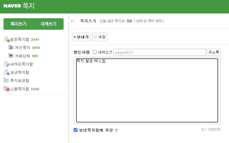 네이버 메일&쪽지(알림) 수신확인, 발송취소 하는법(+네이버앱) : 네이버 블로그