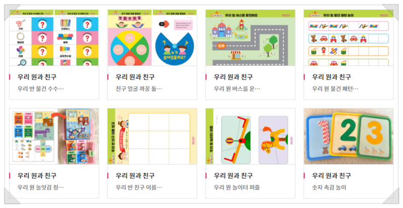 꼬미쌤 3월 신학기 어린이집 자료 보육교사 환경구성 활동지 교구도안 알짜닷컴 네이버 블로그