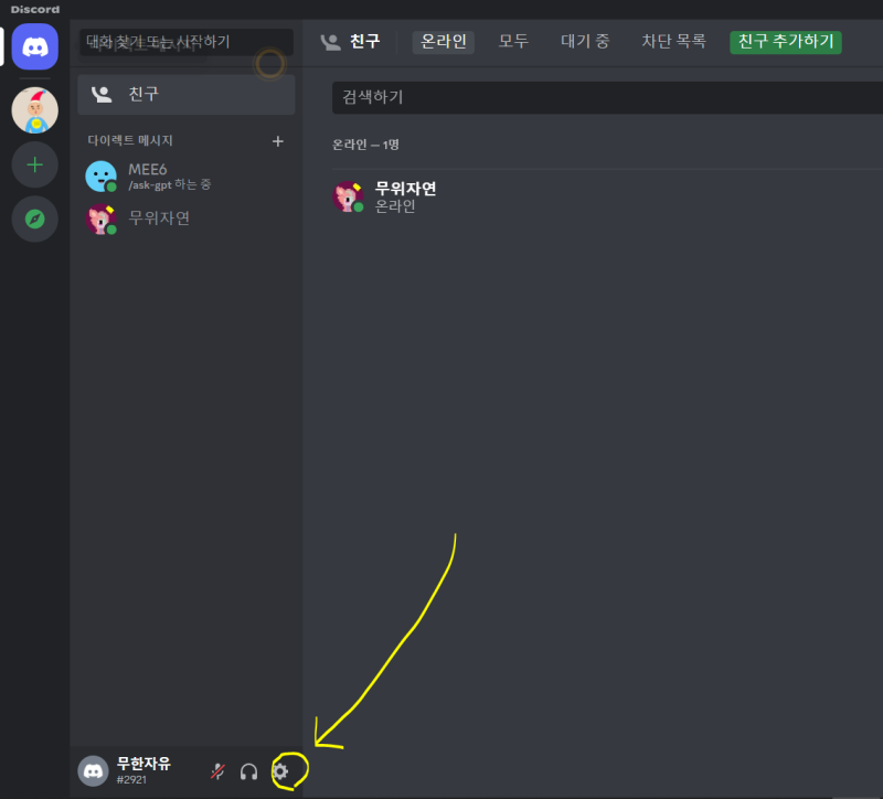 왕초보 디스코드 자동실행 해제 및 종료 디스코드 로그아웃 방법 네이버 블로그