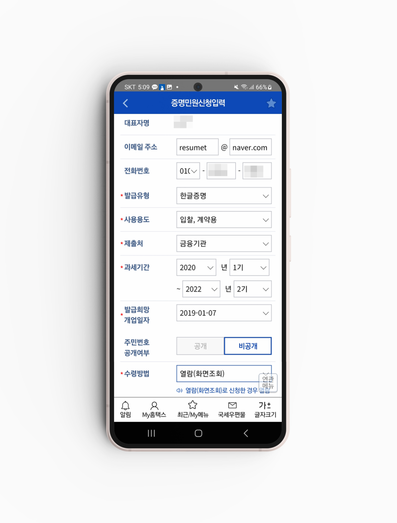 우리은행 한도제한계좌 해제 하는 방법 준비물 부가가치세 과세표준증명 발급 받는 법 네이버 블로그