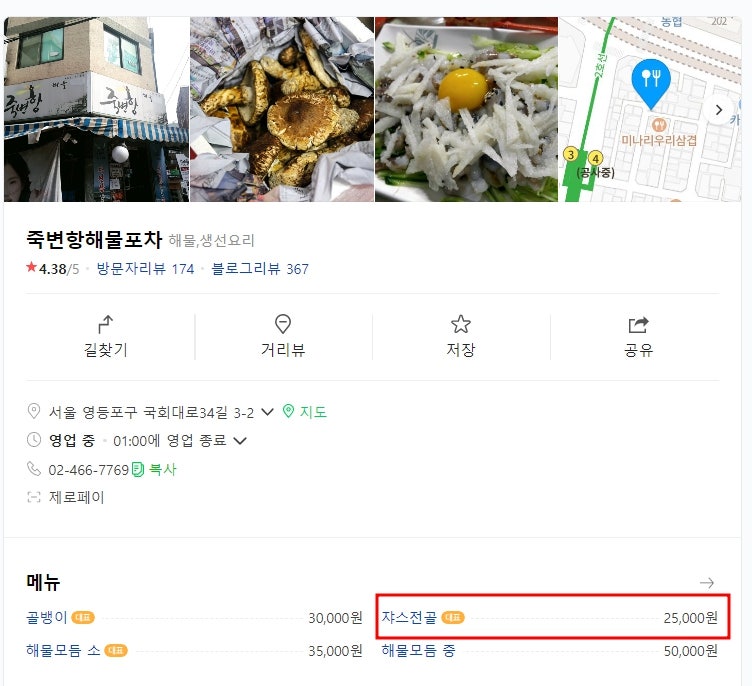 영등포구청 죽변항해물포차 홑게와 자연산 홍합 섭찜. : 네이버 블로그