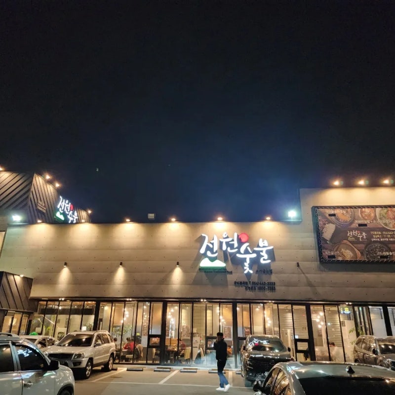 구미 전원숯불갈비 봉곡점 갈비 맛집 내돈내먹 찐후기 네이버 블로그