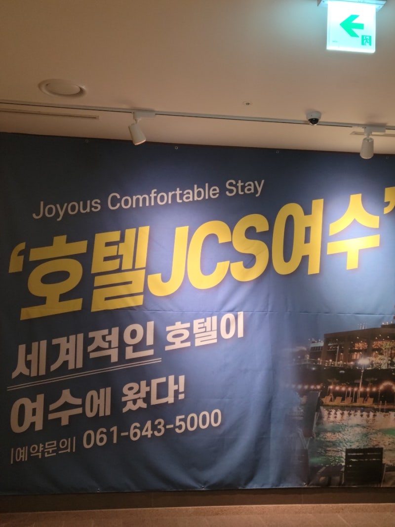 여수 호텔 호캉스 Jcs호텔 수영장 인피니티풀 조식 정보 네이버 블로그